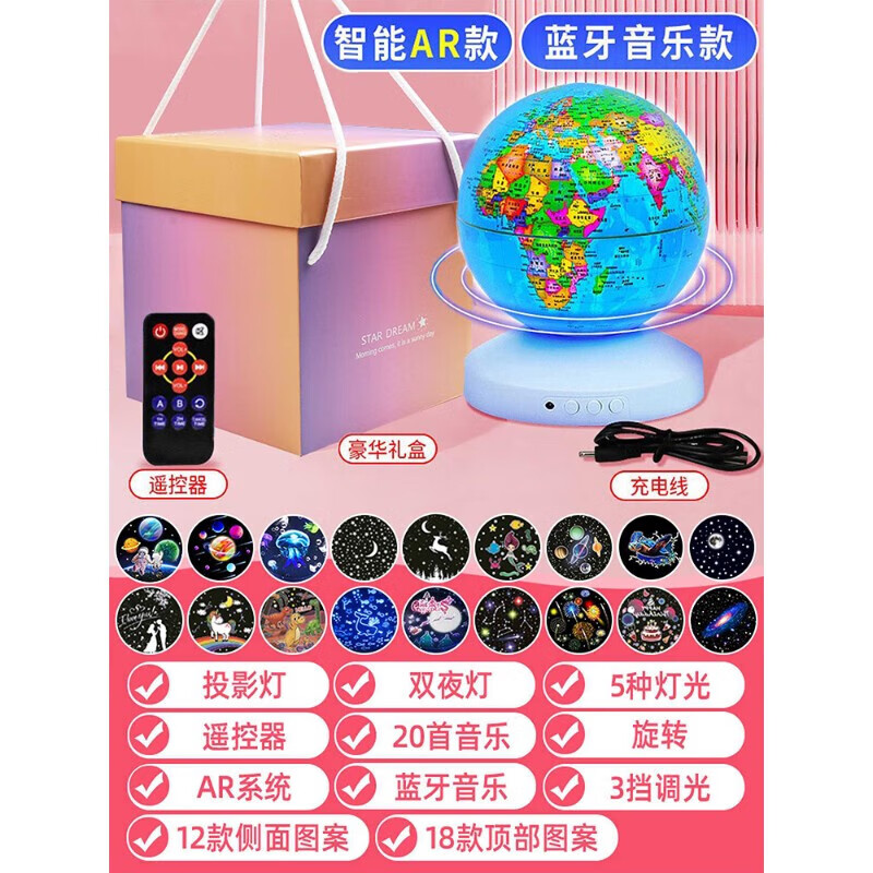 AR地球仪小学生用儿童益智启蒙发光玩具3d凹凸立体黑科技磁悬浮摆件男孩生日礼物旋转星空投影小夜光灯八 (智能AR)(蓝牙音乐)18套图案+5种灯光+遥控