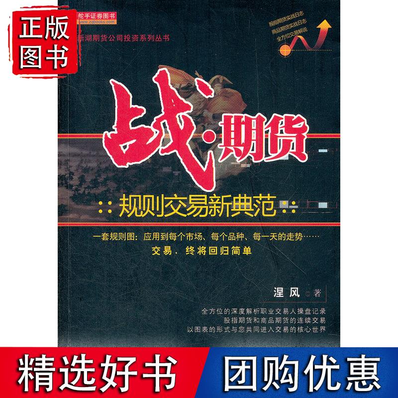 战·期货:规则交易新典范