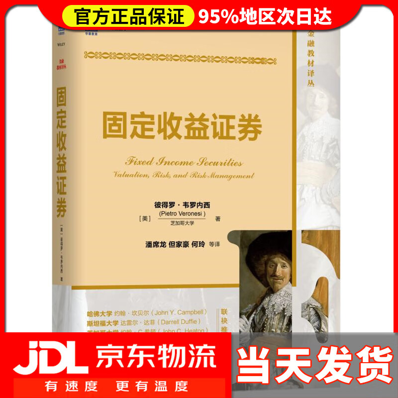 固定收益证券