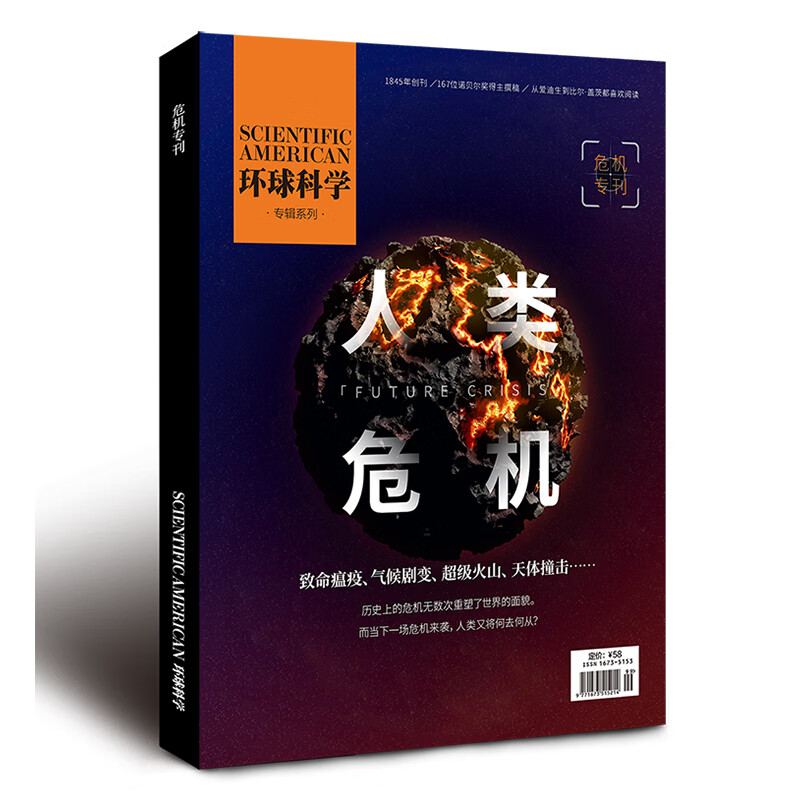 【2023年1-5月现货】环球科学杂志2023年1/2/3/4/5期打包量子比特纠错科普百科科技简史 环球科学危机专刊-人类危机