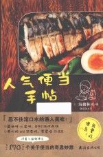 人气便手帖