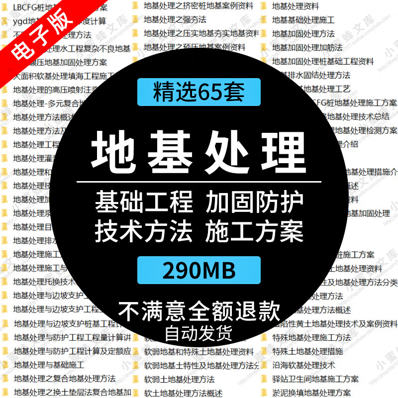 地基处理基础工程加固防护技术方法强夯法换填法施工方案资料案例