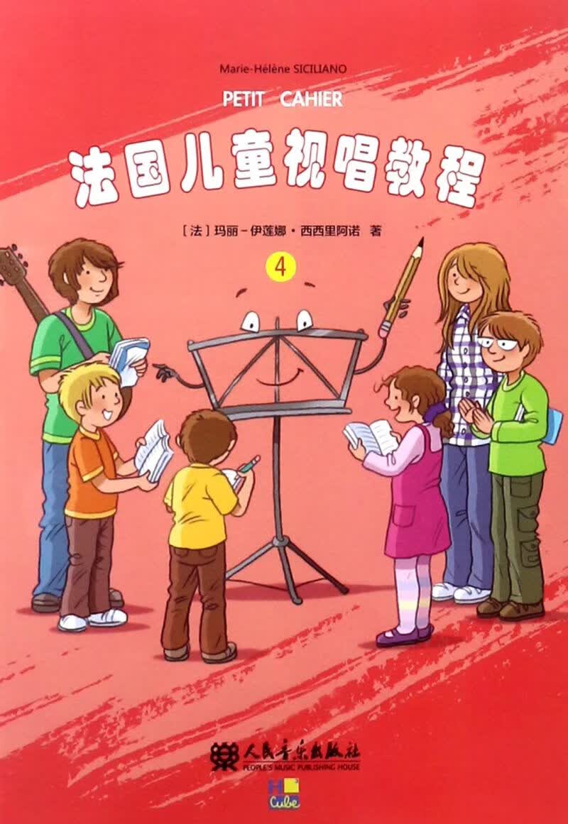 法国儿童视唱教程(4)
