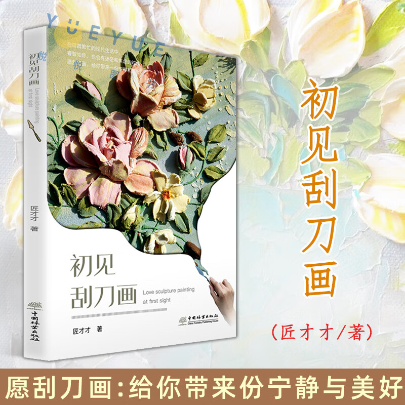 初见刮刀画 匠才才 面包上开出了花儿 创意美食刮刀画艺术浮雕食品装饰墙绘壁画教程 刮刀画调色刮刀画常用技