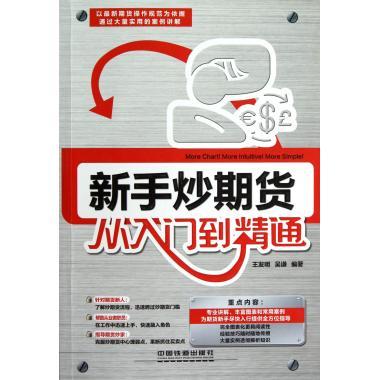 新手炒期货从入门到精通