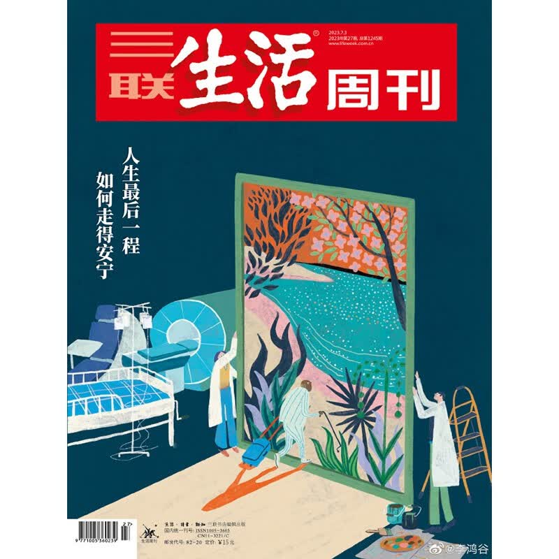 【4本装】三联生活周刊杂志2023年8/7/5/6/月32/31/30/29/28/27/26/25/24/23/22/21/20/19期 三联2023年第27期