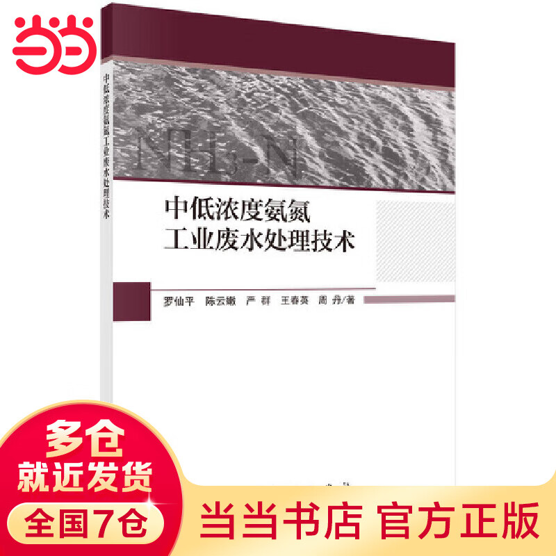 中低浓度氨氮工业废水处理技术