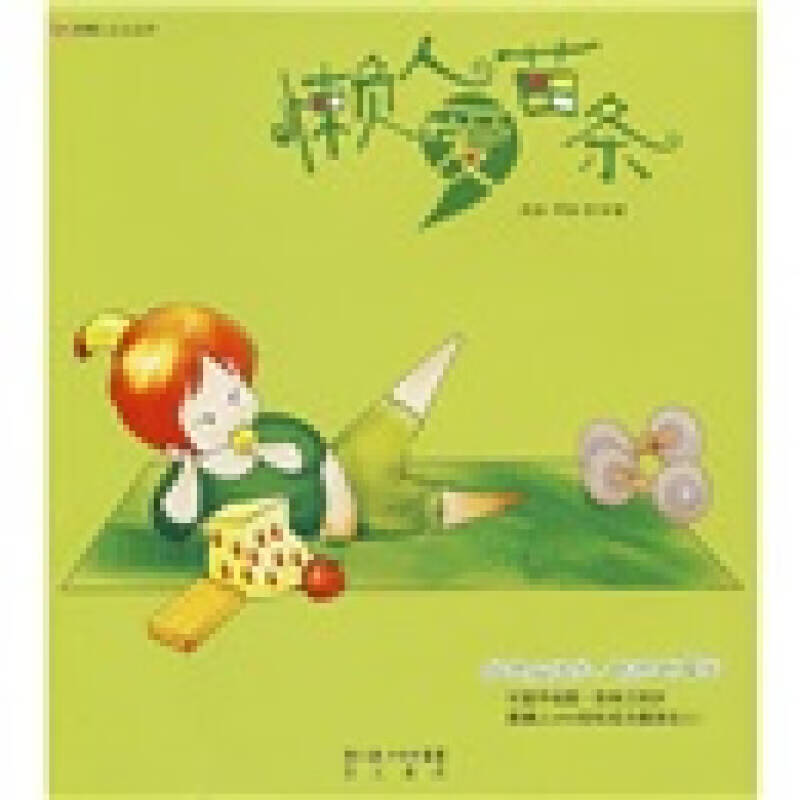 【书】懒人爱苗条