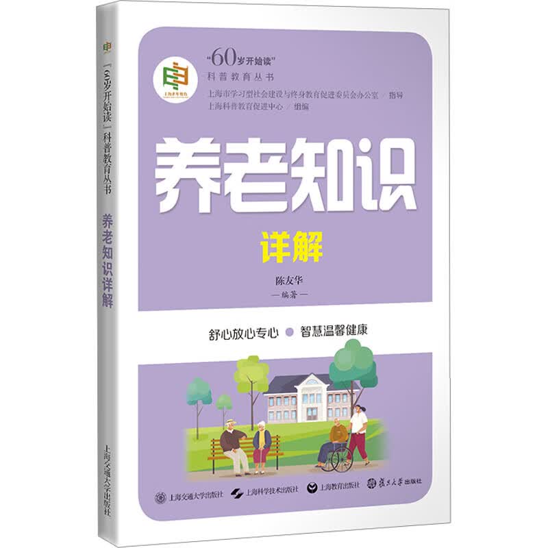 养老知识详解 图书