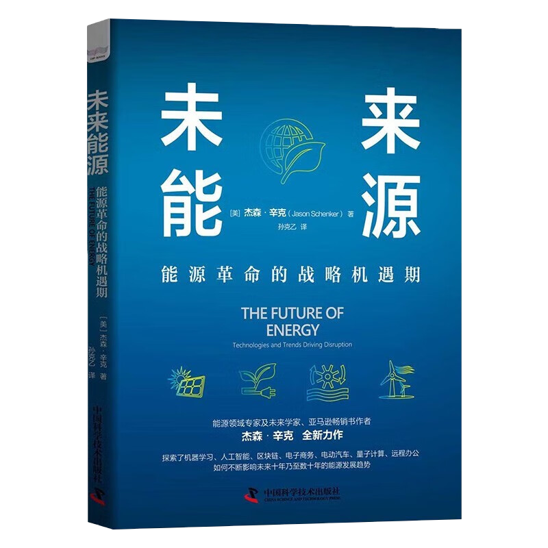 氢能革命 / 气候经济与人类未来 / 新能源 / 未来能源 / 低碳转型 绿色经济、转型金融与中国未来 / 与万物共生 低碳社会的发展观  之 未来能源 定价69