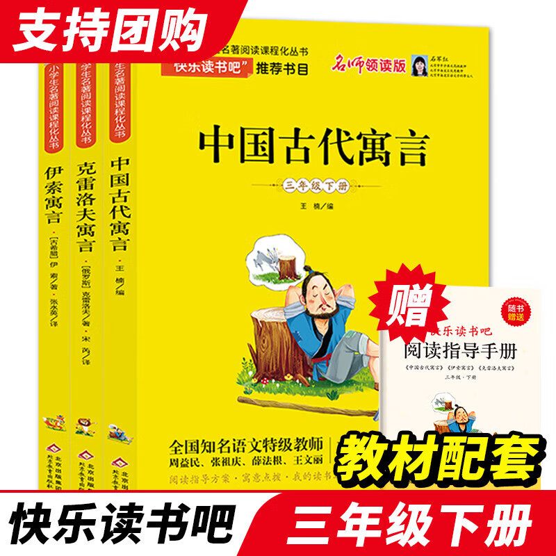 正规六年级阅读课外书快乐读书吧六年级上册全套书3册爱的教育童年书高尔基小英雄雨来6小学生三四五六年级课外阅读书籍儿童文学 快乐读书吧 三年级下全3册