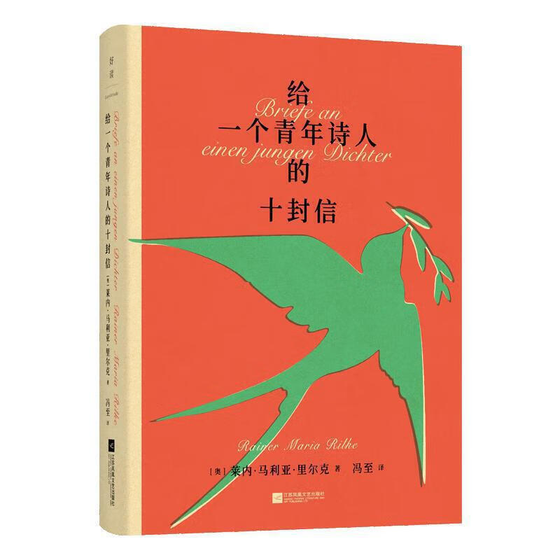 给一个青年诗人的十封信【精选】