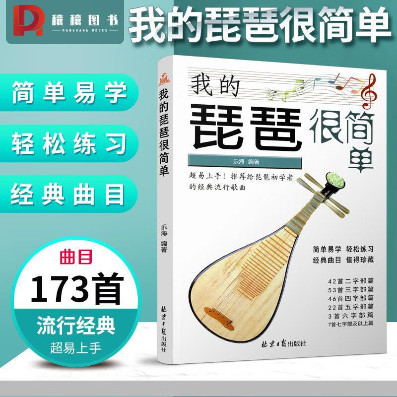 我的很简单初学者歌曲简谱零基础学