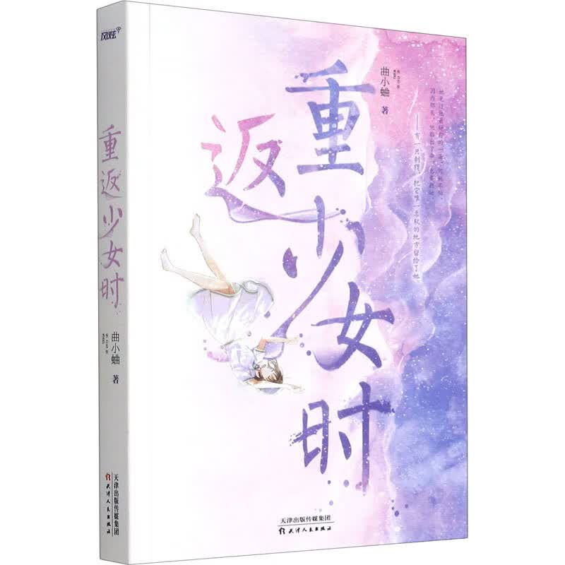 重返少女时 图书