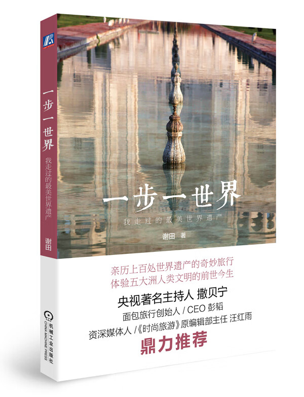 一步一世界