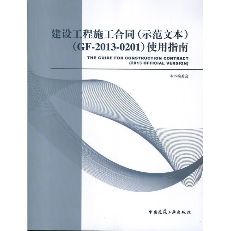 建设工程施工合同(示范文本)