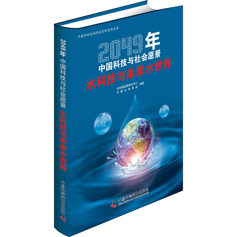 水科技与未来水世界