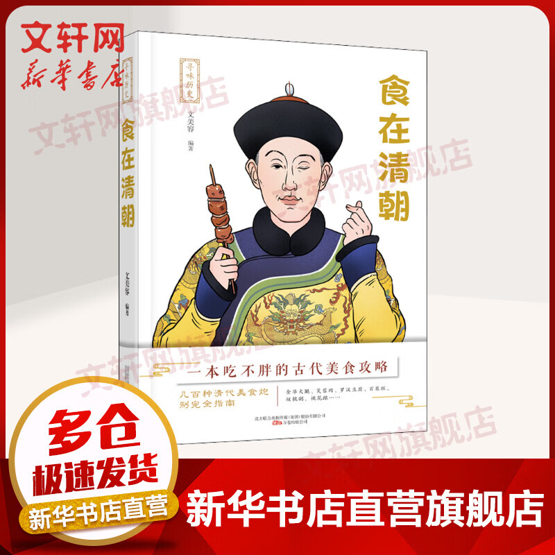 食在清朝 图书