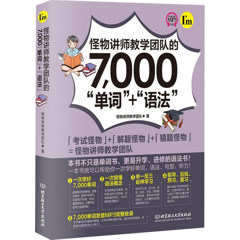 怪物讲师教学团队的7000