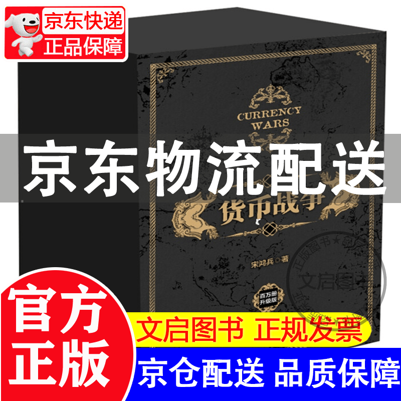 货币战争全套（套装共5册） 宋鸿兵 中信出版社图书 红色
