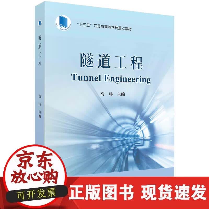 【现货】隧道工程
