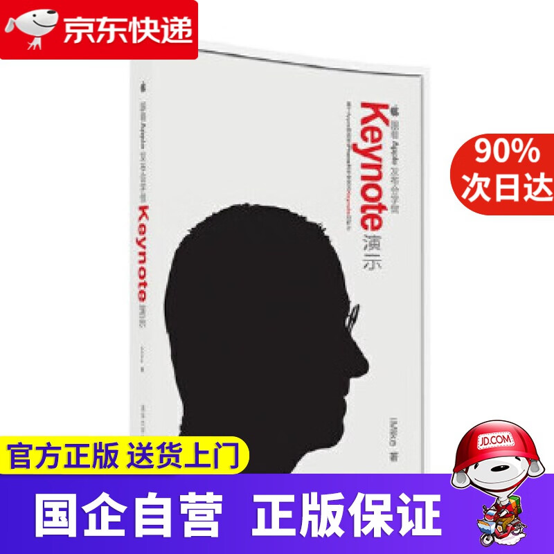 跟着Apple发布会学做Keynote演示 iMike 清华大学出版社