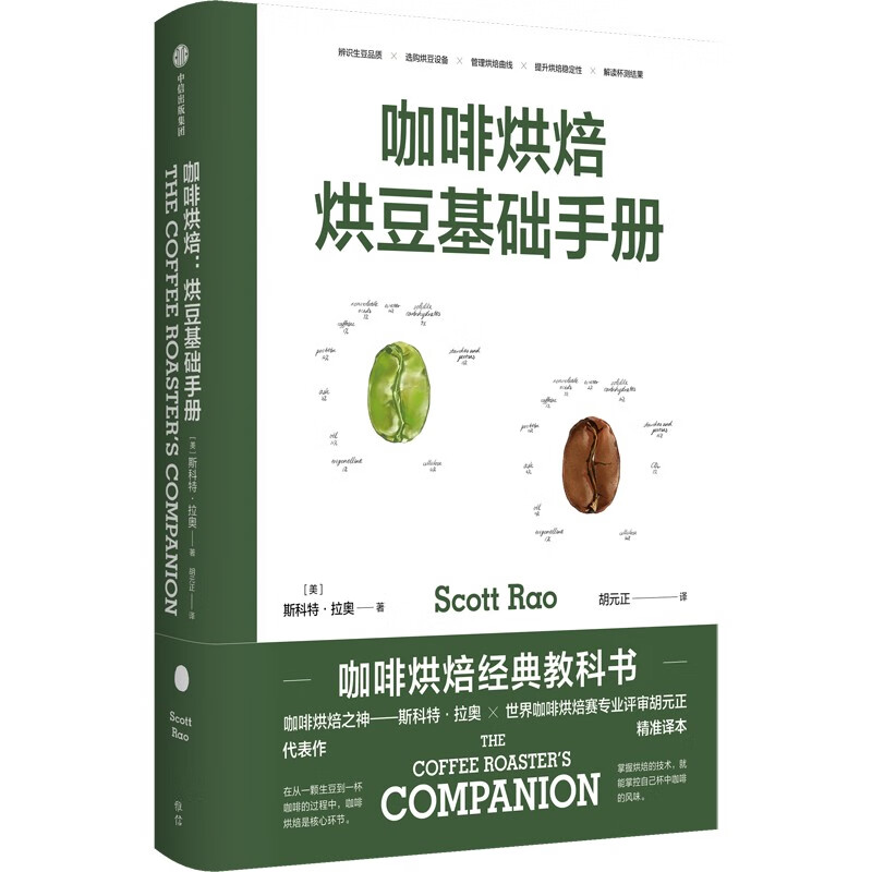 咖啡烘焙：烘豆基础