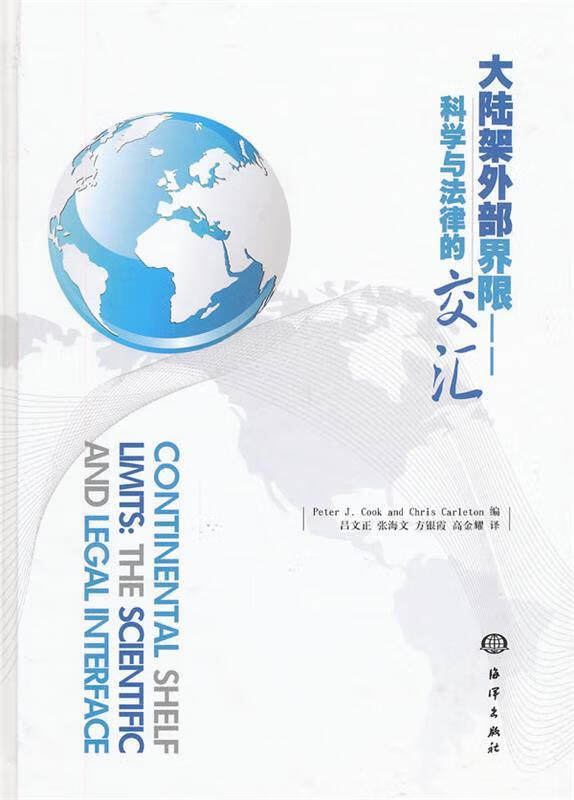 大陆架外部界限－科学与法律的交汇
