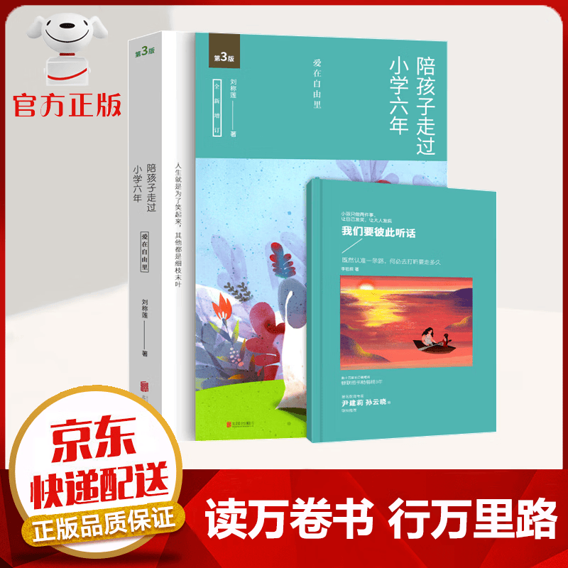 【京东配送 官方自营】陪孩子走过小学六年 刘称莲著 数十万家长口碑相传 数十万家长口碑相传