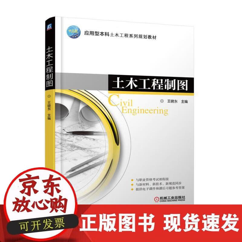 【现货】土木工程制图
