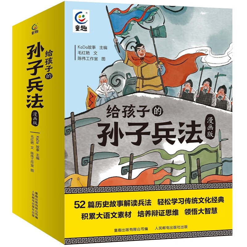 给孩子的孙子兵法（漫画版）（13册）