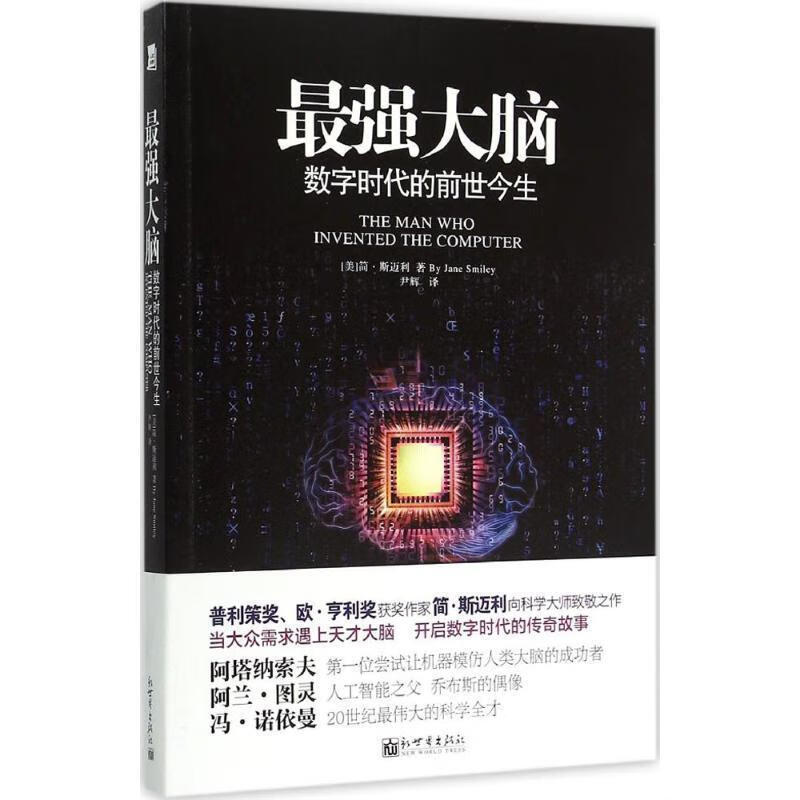 强大脑 [美]简斯迈利著,尹辉译