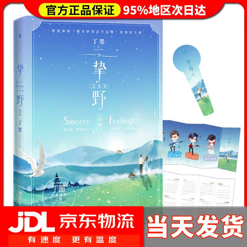 挚野2 完结篇