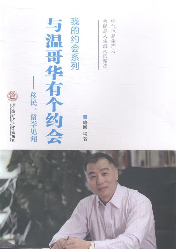 与温哥华有个约会