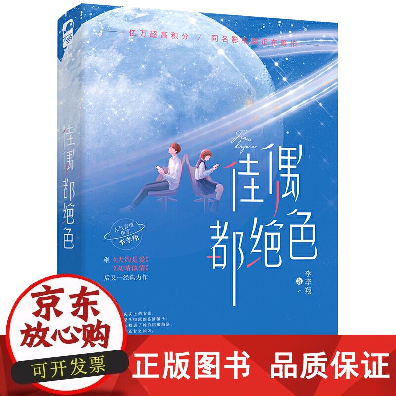 佳偶都绝色 李李翔 9787557021184