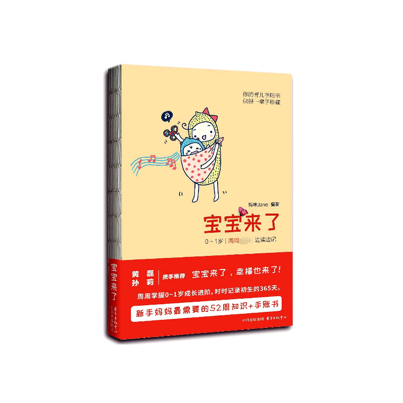 宝宝来了(0-1岁每周必读边读边记)