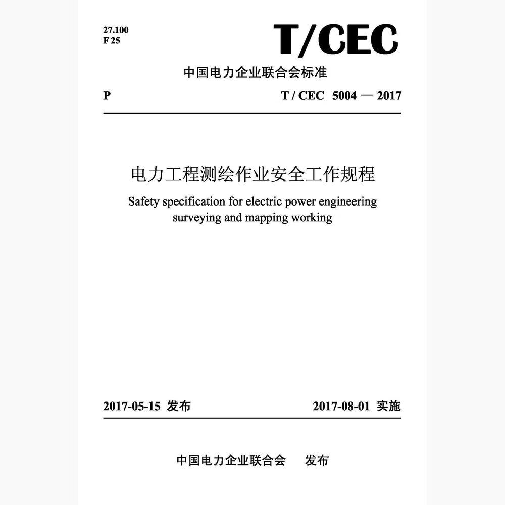 T/CEC5004-2017 电力工程测绘作业安全工作规程