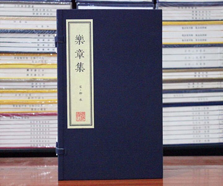 乐章集柳永诗词集 手工宣纸竖版线装繁体字书一函两册 唐诗宋词元曲 中国古代古典文学名著 古文诗词名篇