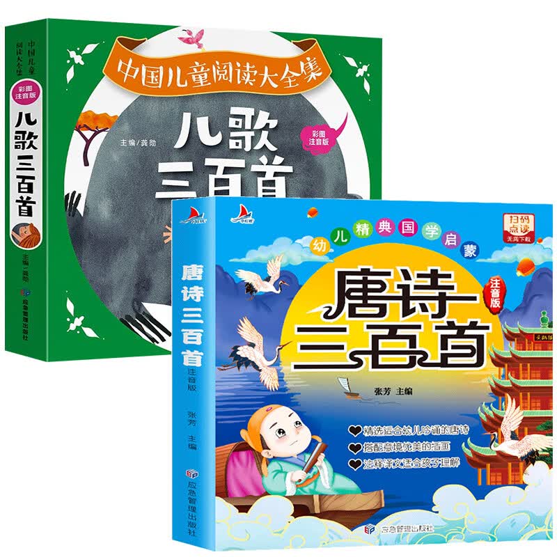 儿歌三百首 童谣幼儿早教书籍 儿歌300首三字儿歌注音版幼儿园绘本阅读宝宝语言启蒙0-2岁婴儿益智图书1一3岁 【全2册】儿歌三百首+唐诗三百首;