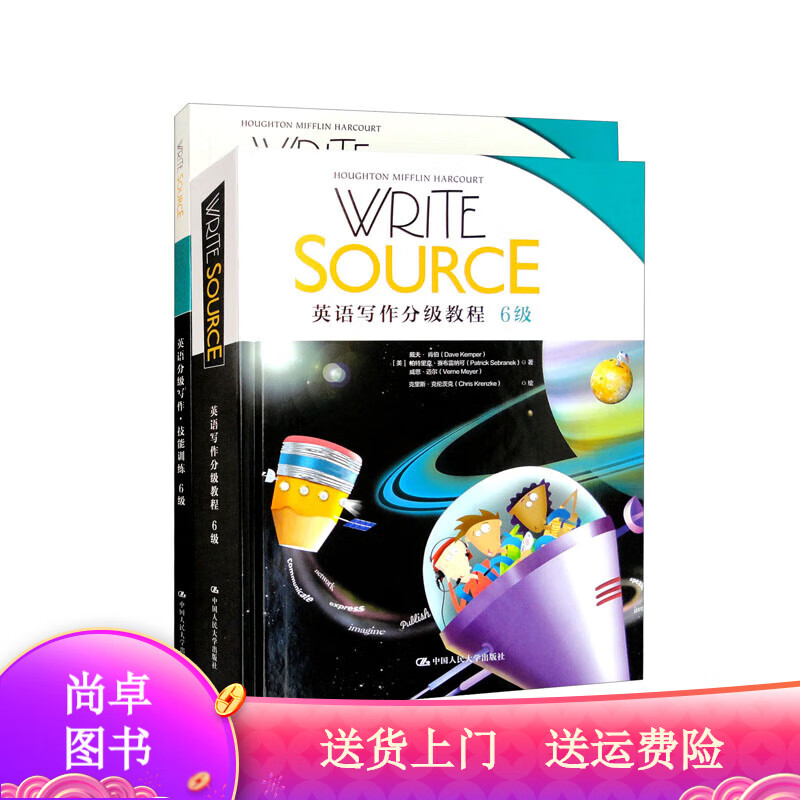 Write Source 英语写作分级教程+技能训练 6级 套装 6级 套装