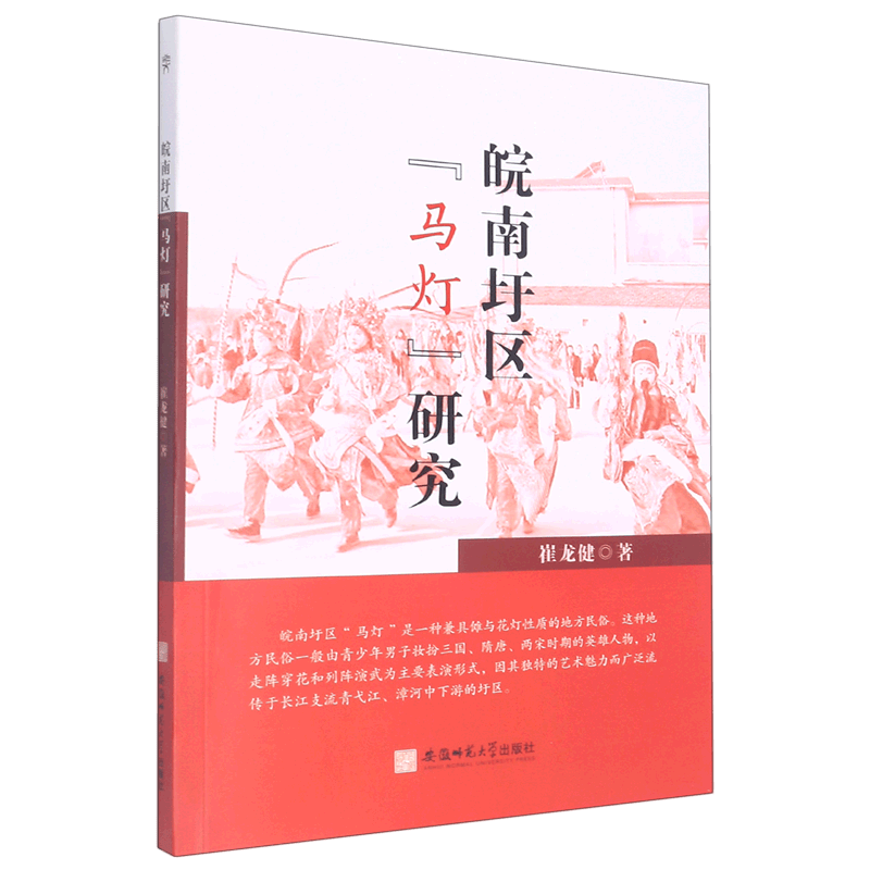 皖南圩区马灯研究