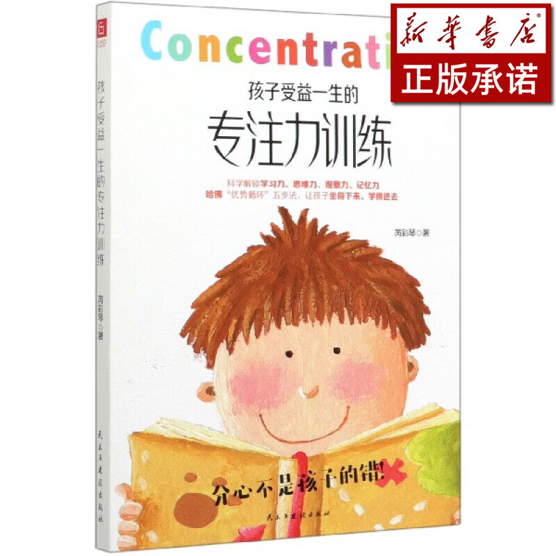 孩子受益一生的专注力训练