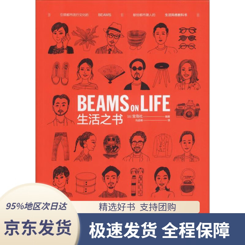 【 京东配送 支持团购】生活之书宝岛社著中信出版社日本宝岛社中信出版社9787508695846