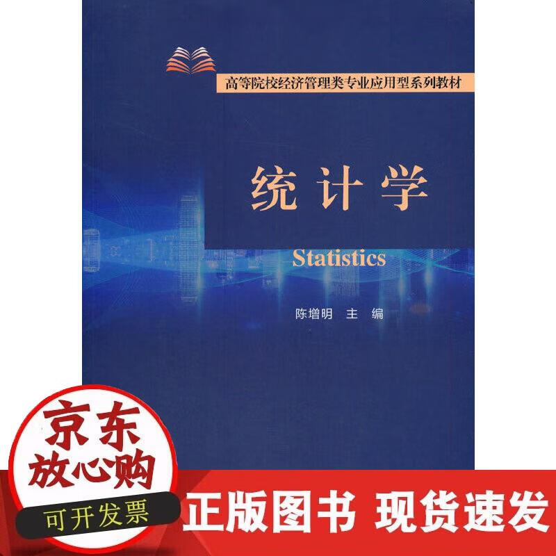 【现货】统计学