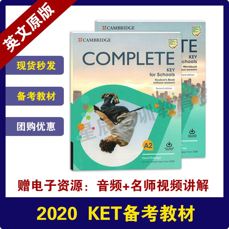 剑桥KET综合教程备考教材complete Key A2学生教师用书校园版 教师书