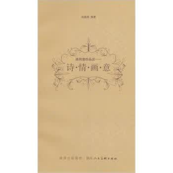 德周邀你品读:诗情画意【好书，下单速发】