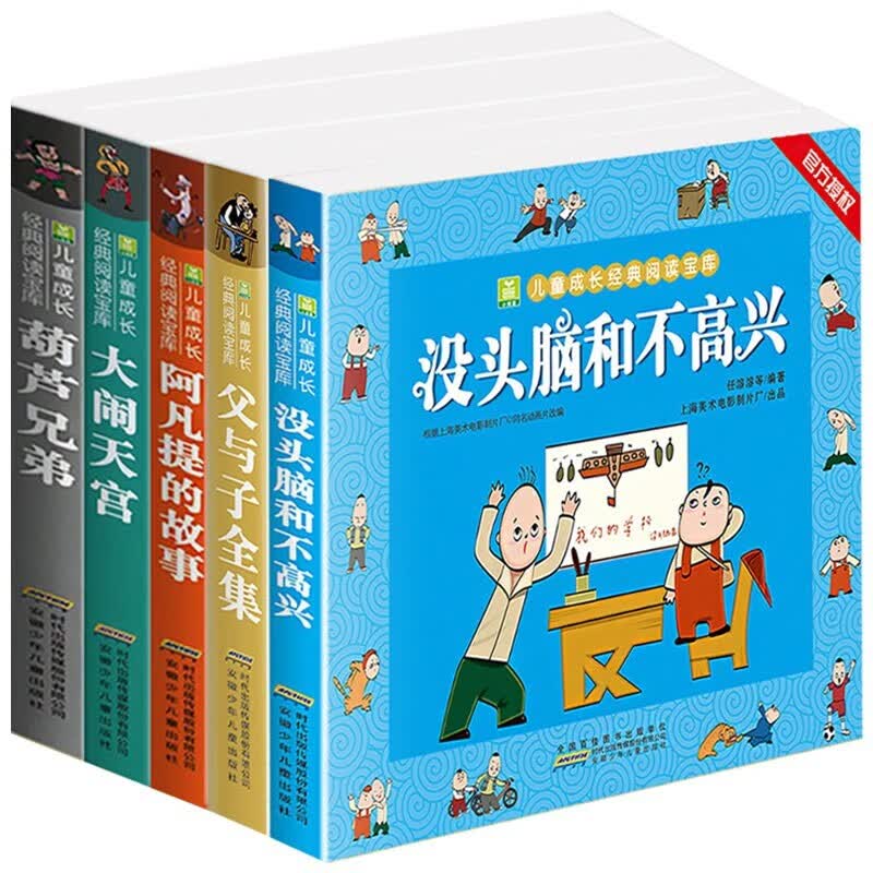 彩图注音小学生版一二三年级课外阅读书籍故事书8一12岁拼音儿童幼儿漫画绘本睡前课外书必读 套装五册