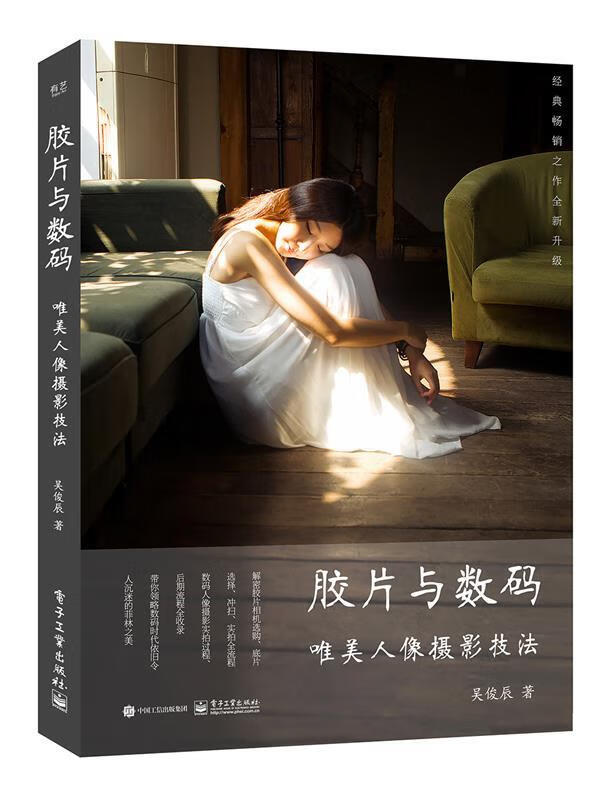 胶片与数码 唯美人像摄影技法