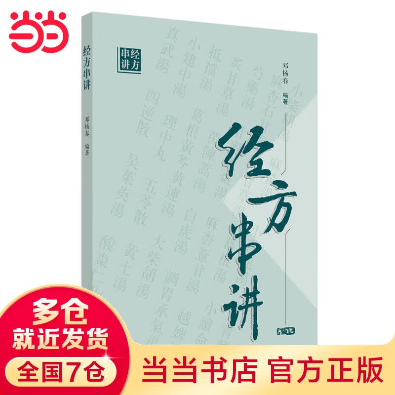 经方串讲