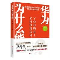 华为为什么能